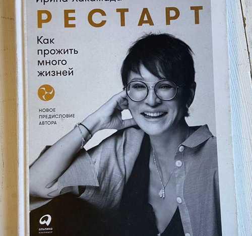 Книга Рестарт Хакамада