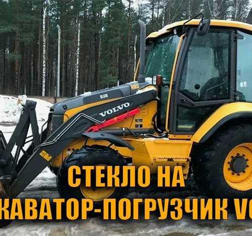 Стекло на Volvo BL61 2009 лобовое нижнее правое
