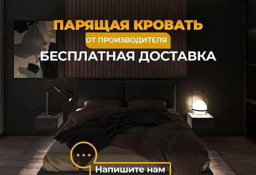 Парящая кровать выдерживает 500 кг