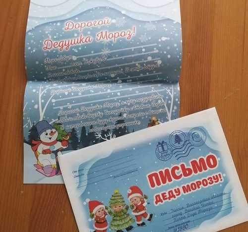 Письмо Деду Морозу с конвертом