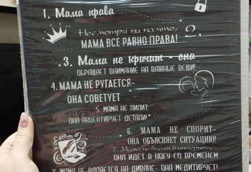 Правила мамы