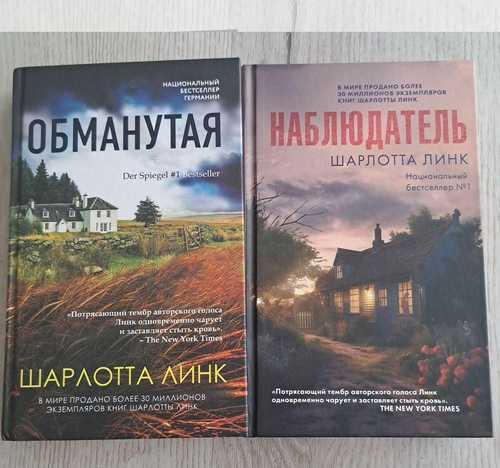 Книги Шарлотта Линг