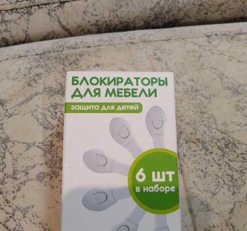 Блокираторы детские