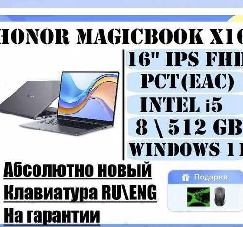 Honor MagicBook X16 i5-12450H/8/512Gb/W11 Ростест