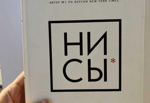 Книга Джен Синсеро нисы