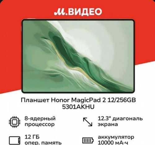 Планшет Honor magicpad 2 12.3 12/256