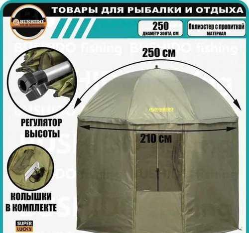 Палатка зонт