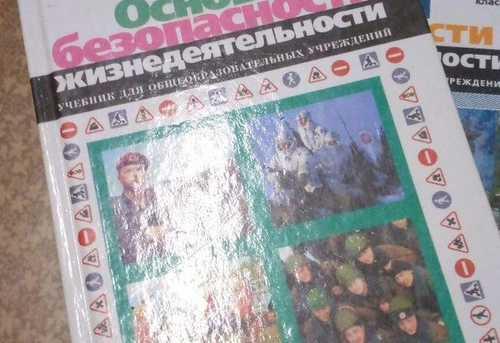 Книги по обж