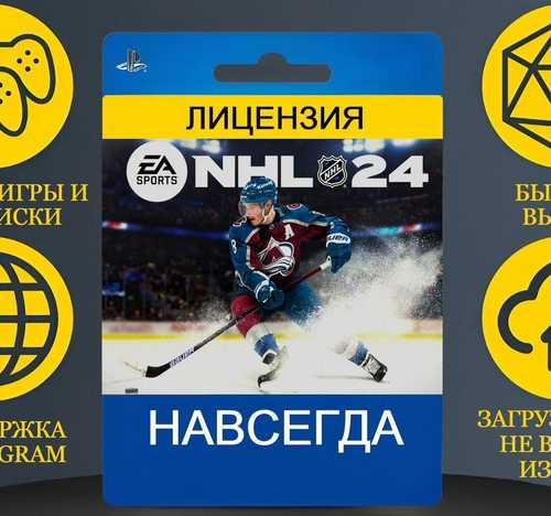 NHL 24 PS4 Навсегда