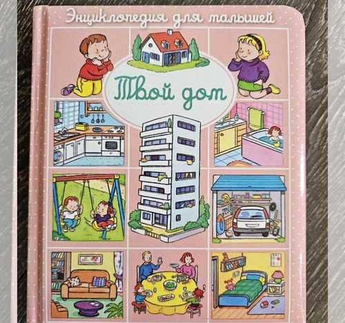 Книга для малышей