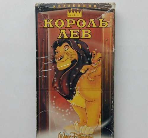 VHS мультфильм Король лев, Дисней