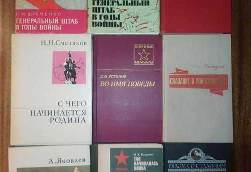 Книги военная тематика