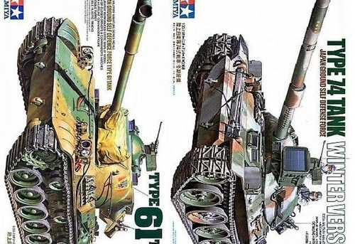 1/35 Tamiya Японские танки Type 61 & 74 + травло