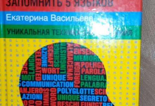 Секреты полиглота: как без туда запомнить 5 языков