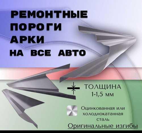 Пороги ремонтные Chery Fora (A21)