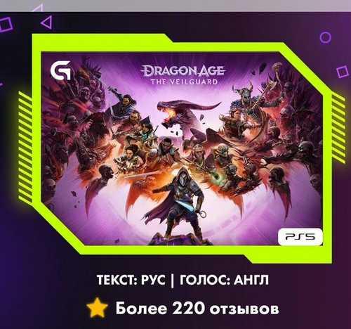 Dragon Age The Veilguard PS5 Спб