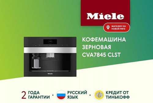 Новая кофемашина Miele CVA7845 clst RUS
