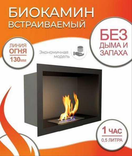 Биокамин встраиваемый ECOmfort Franklin 500