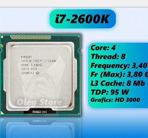 Процессор Intel Core i7-2600K