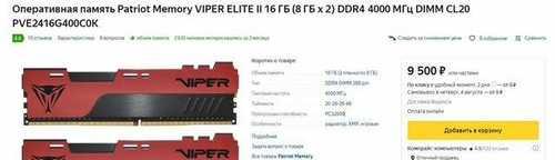 Patriot Viper Elite II PVE2416G400C0K / 2 х 8Gb