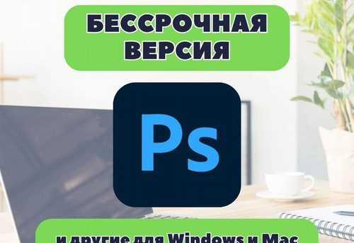Adobe Photoshop бессрочный для Windows и Mac