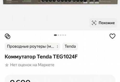 Коммутатор Tenda TEG1024F