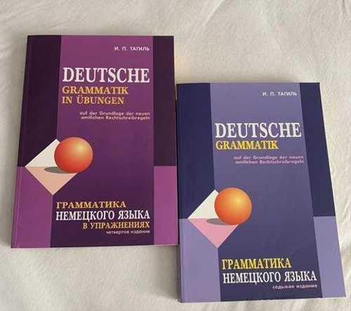 Тагиль грамматика немецкого языка. Книга про аллергию. Аллергия у детей книги. Книга про аллергиков. Книга что такое иммунитет.