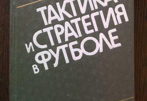 Лобановский.Тренировка