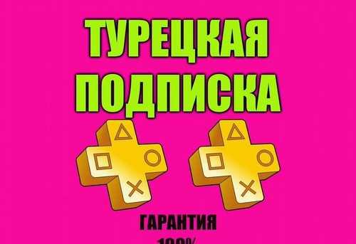 Подписка PS Plus Deluxe Extra Essential / пс плюс