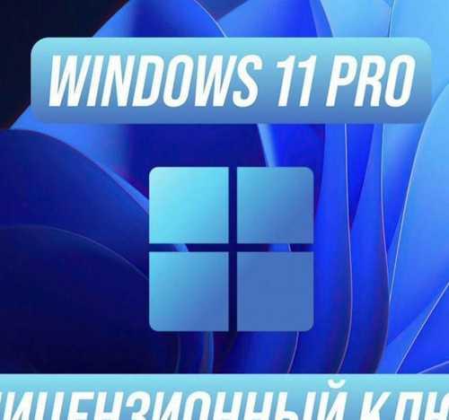 Ключ активации windows 11 pro