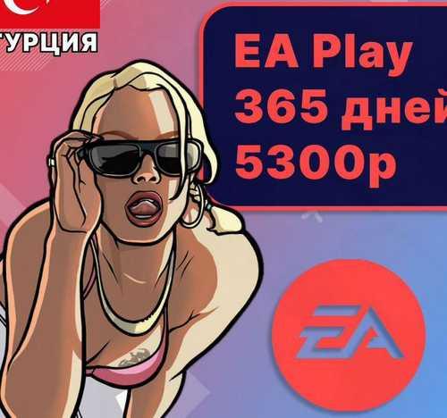 Подписка eа Play для PS 12мес Казань 57 игр