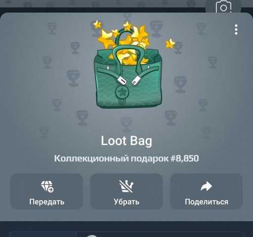 NFT подарок телеграм Loot Bag
