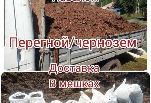 Чернозем/перегной(в мешках/навалом)доставка