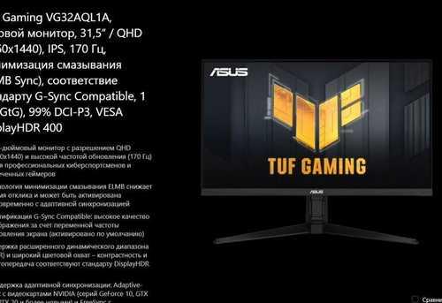 Монитор 32" asus TUF Gaming VG32AQL1A 1440p 165hz