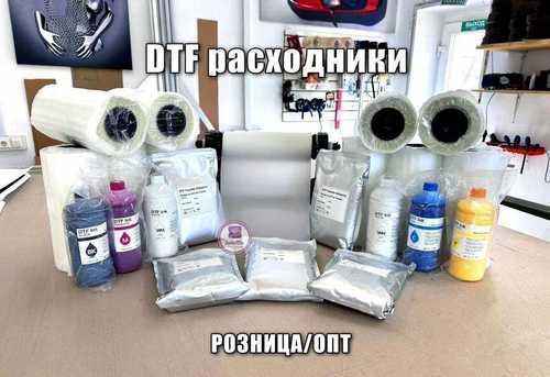 DTF пленка 30см, DTF клей порошок, DTF чернила Рас