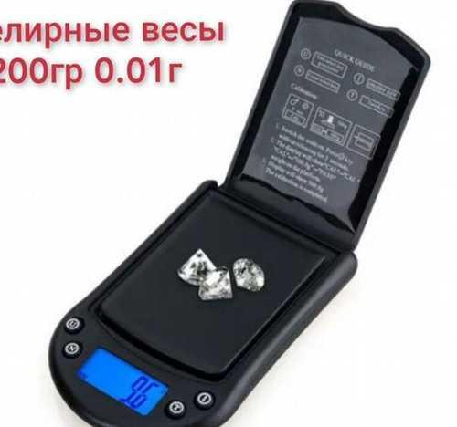 Весы ювелирные 200,01 Digital Scale P071