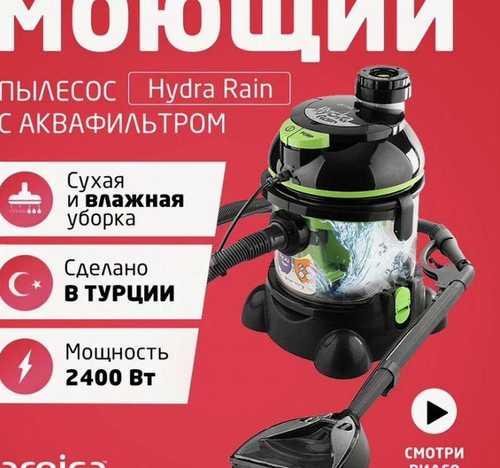 Пылесос Arnica Hydra Rain