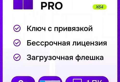 Загрузочная USB + ключ активации Windows 11 Pro