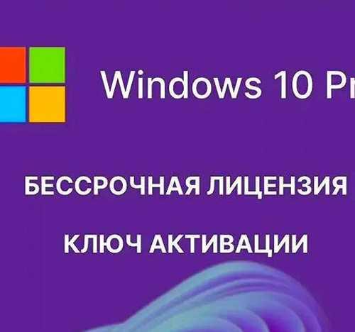 Ключ активации Windows 11.10 pro.home