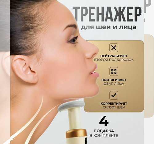 Тренажер для шеи и лица, "Neckline Slimmer"