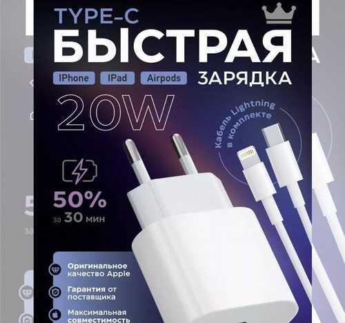 Зарядка на iPhone 20w