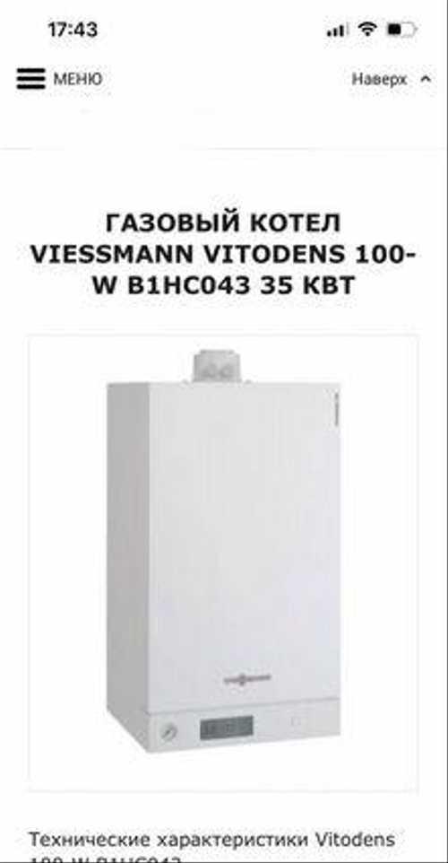Нов.газ. котёл wissman 100-W B1HC043 35 квт