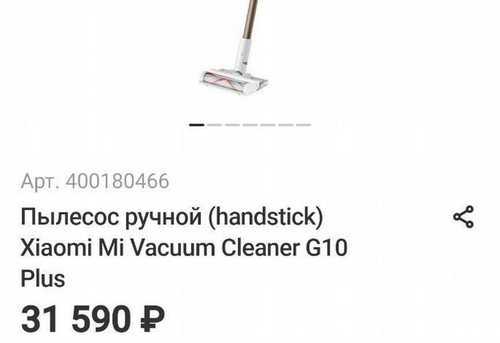 Новый вертикальный пылесос Xiaomi Cleaner G10 Plus