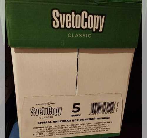 Бумага svetocopy