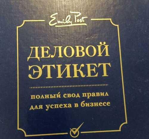 Книги про этикет