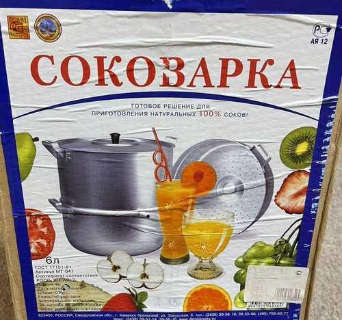 Соковарка алюминиевая СССР