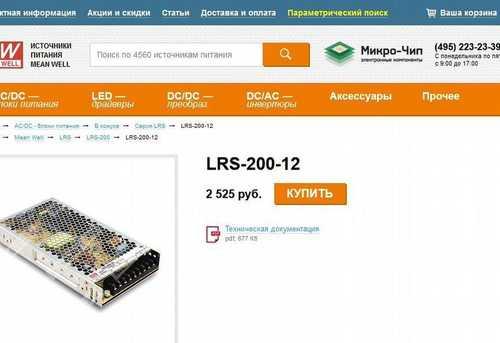 Мощный блок питания LRS-200-12 новый