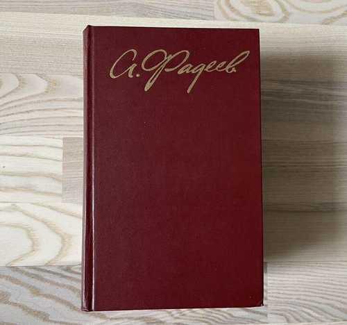 Фадеев А. Сборник произведений в 4х томах