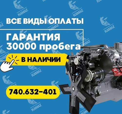 Двигатель камаз 740.632-430