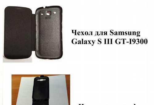 Чехлы для Samsung Galaxy S III GT-I9300,I9300 duo
